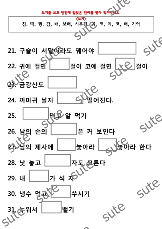 인지활동프로그램 학습지 속담퀴즈3