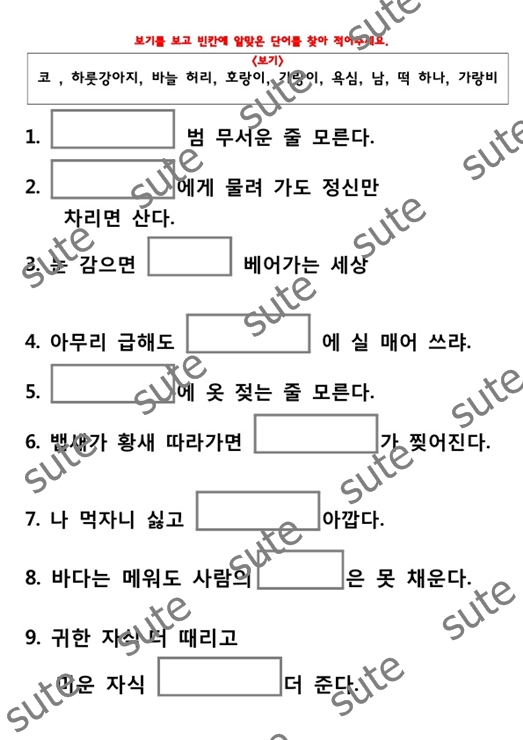 인지활동프로그램 학습지 속담퀴즈1