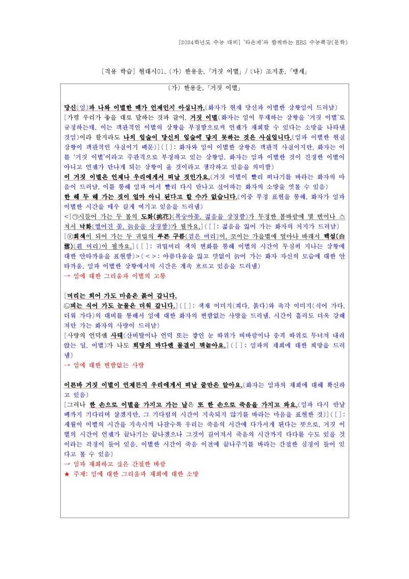 댓글 : [2024학년도 EBS 수능특강 문학-적용 학습] 현대시01. (가) 한용운, 「거짓 이별」 / (나) 조지훈, 「맹세」