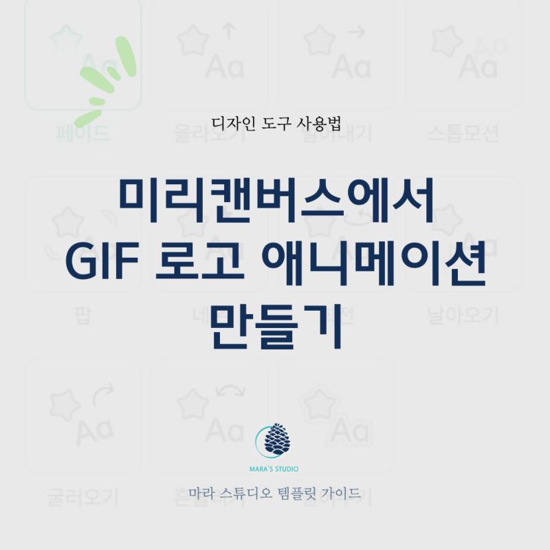 댓글 미리캔버스 로고 애니메이션 만들기