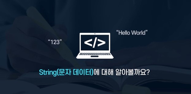 댓글 누구나 쉽게 따라 할 수 있는 파이썬 프로그래밍 03문자형과 불리언 자료