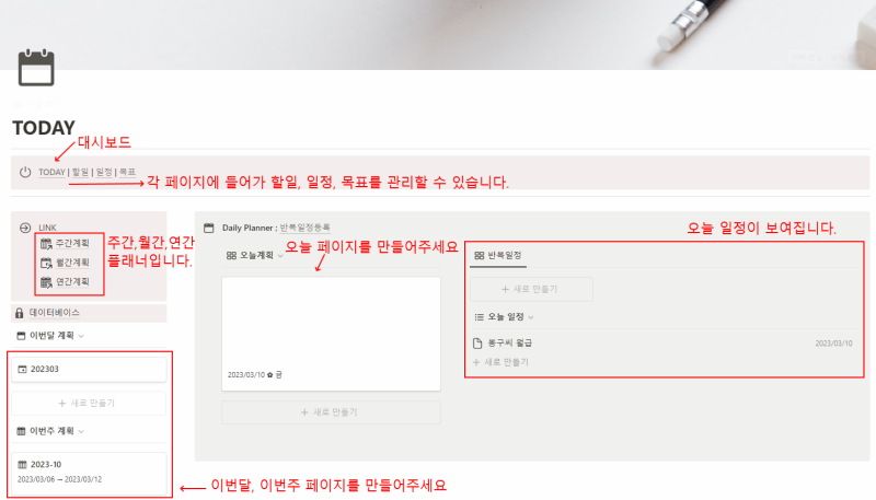 노션템플릿 연간월간주간 목표and계획 템플릿