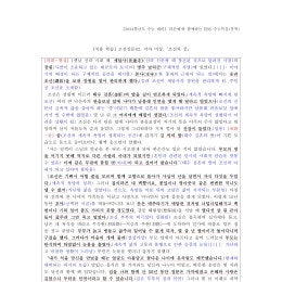 [2024학년도 EBS 수능특강 문학-적용 학습] 고전산문02. 작자 미상, 「조신의 꿈」
