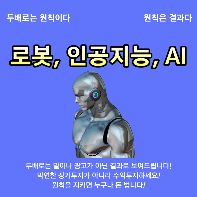 인공지능 Ai 지능형로봇 관련주 레인보우로보틱스 로보로보 로보스타 로보티즈 루닛 링크제니시스 오픈베이스 등