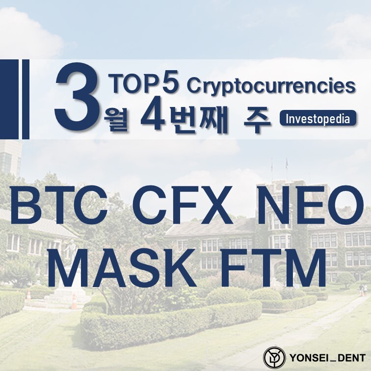 [Investopedia] 3월 넷째 주 이슈 알트 코인 (BTC, CFX, MASK, FTM, NEO)