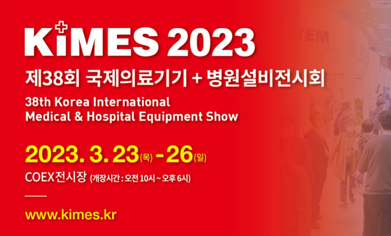 제38회 KIMES 2023 프롤로그