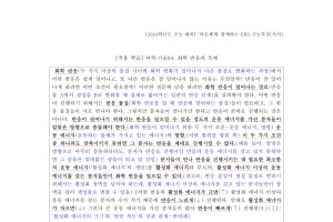 [2024학년도 EBS 수능특강 독서-적용 학습] 과학·기술04. '화학 반응과 촉매'