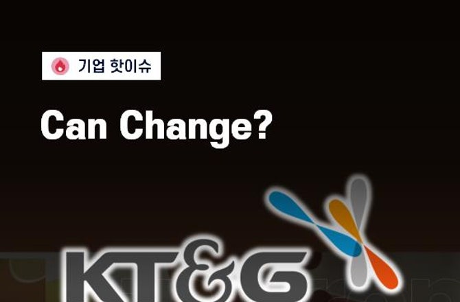 KT&G가 배당수익률 '11.4%'를 찍을 수 있을까? I 행동주의 안건 분석