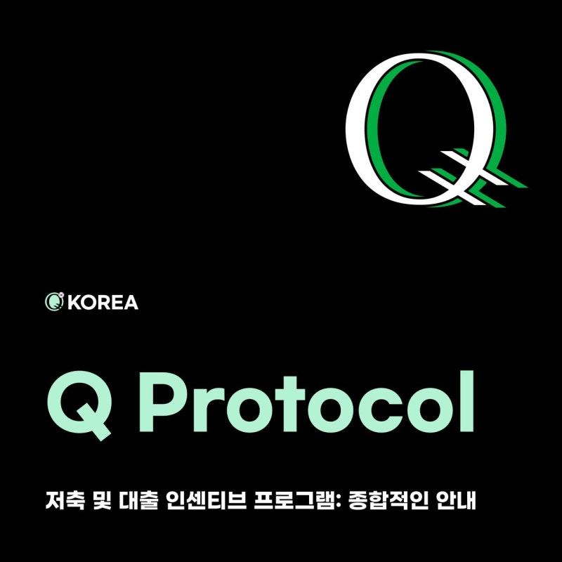 Q Development AG 저축 및 대출 인센티브 프로그램: 종합적인 안내