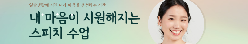 상식이 없는 사람과 소통하는 말하기를 실천합니다