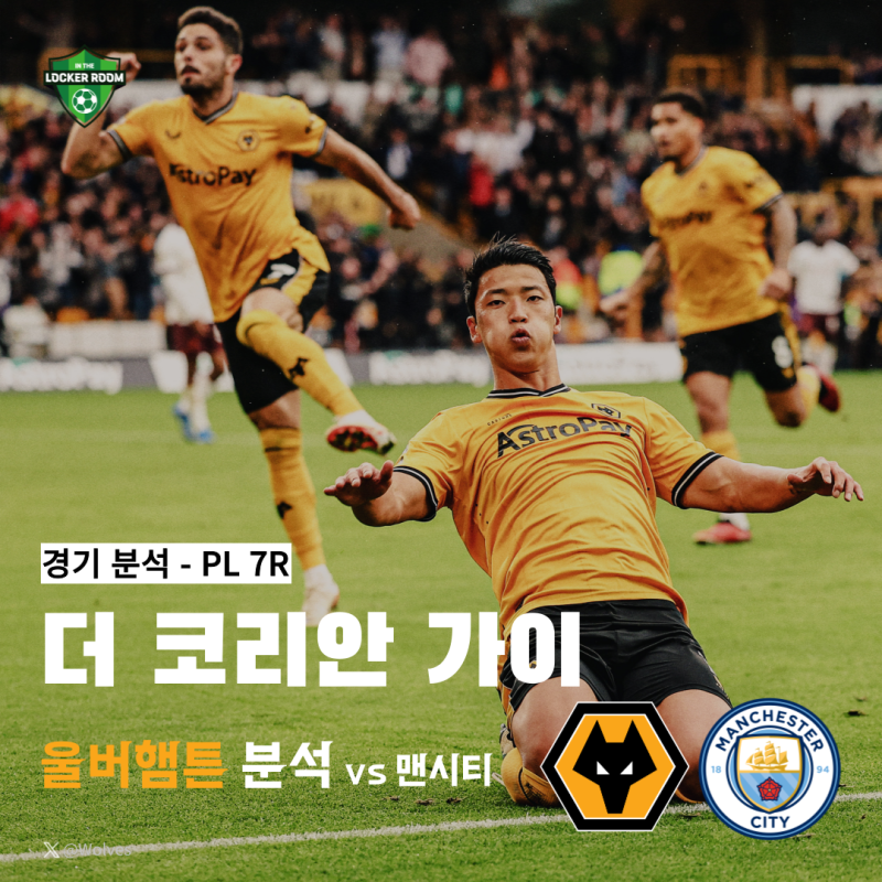 23-24 PL 7Rㅣ울버햄튼 vs 맨시티 경기 분석