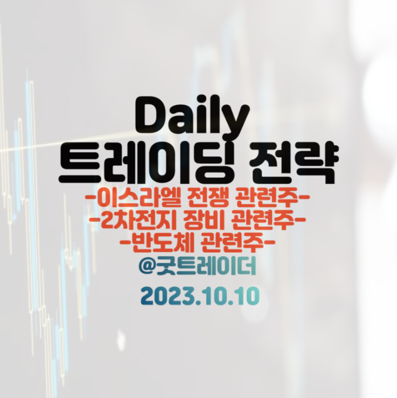 이스라엘 전쟁 방산 관련주 투자 포인트 체크
