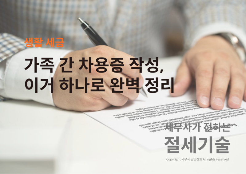 가족 간 차용증 작성 이거 하나로 완벽 정리