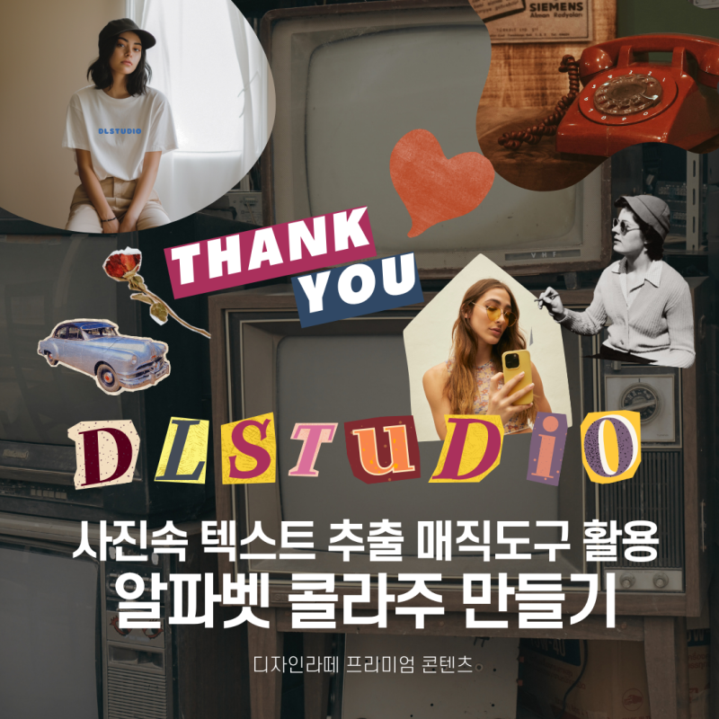 레트로 감성 땡큐 알파벳 콜라주 만들기사진속 텍스트 추출템플릿 공유