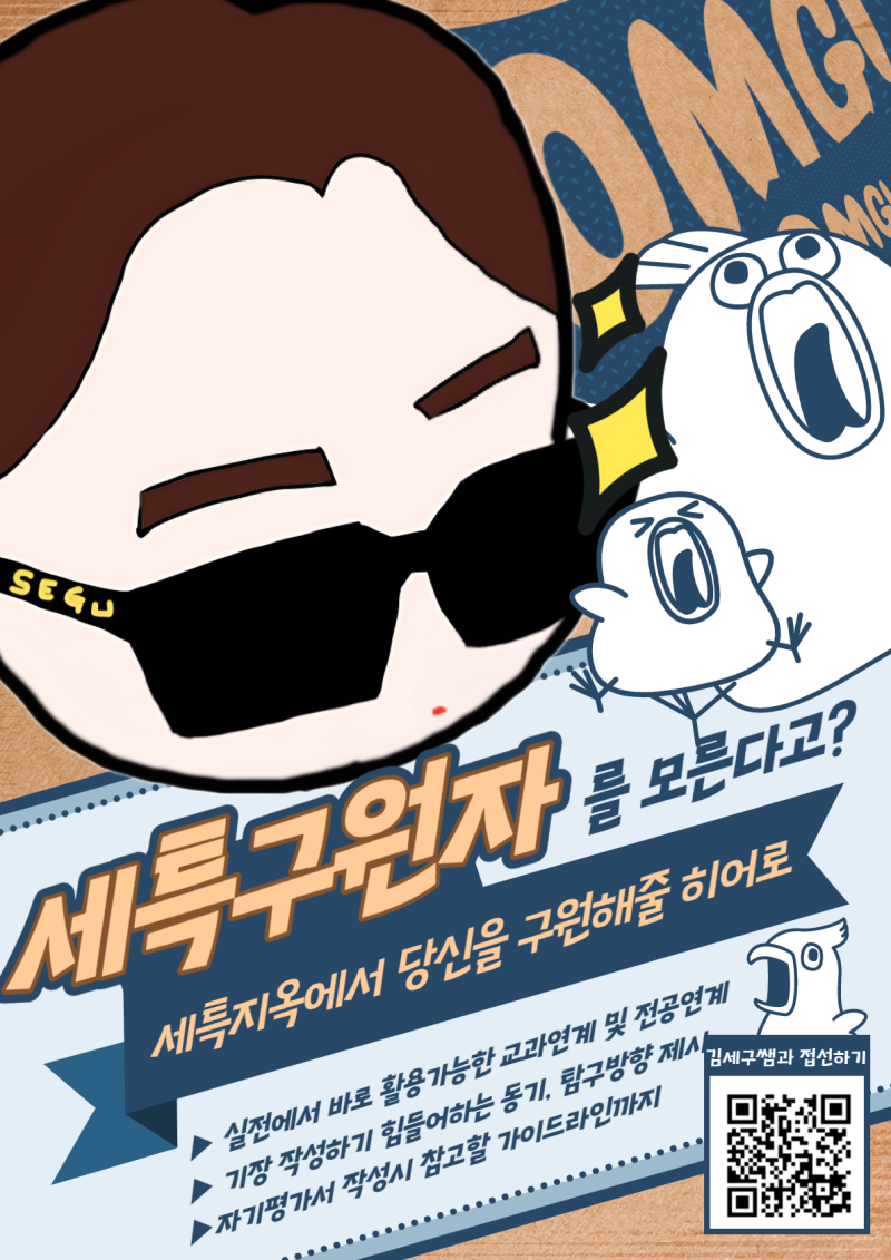 세특구원자세구segu 학종 탐구 주제 왜 만족도가 높을 수 밖에 없는가 탐구 동기 세특 전략부터 결론도출 까지