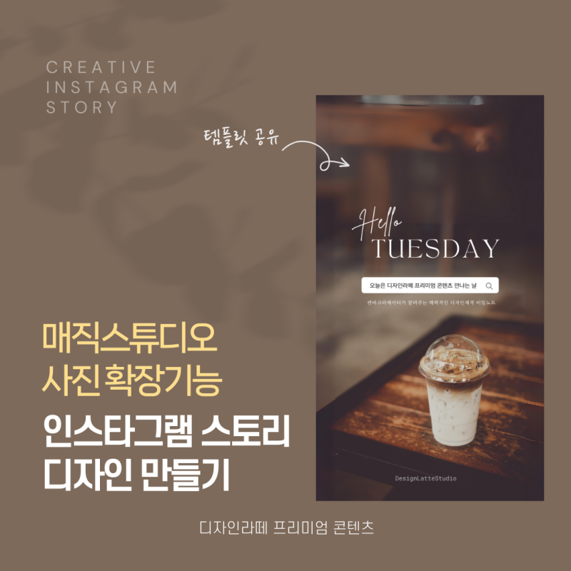 매직도구를 활용하여 사진 배경 확장하는법 인스타스토리 템플릿 공유