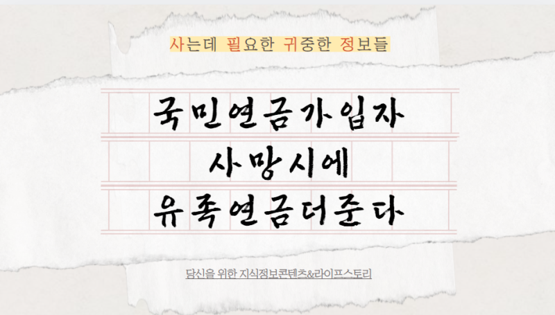 국민연금 유족연금 지급률 상향하고 사망일시금과 반환일시금 단일화 추진