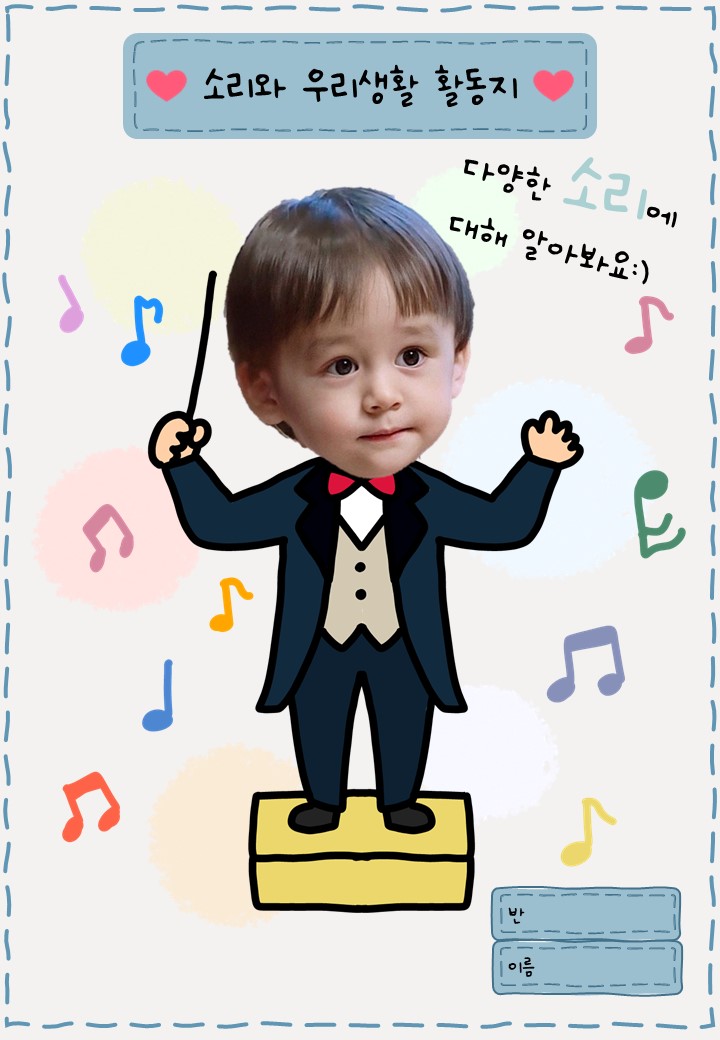 환경과 생활 소리와 우리생활 활동지