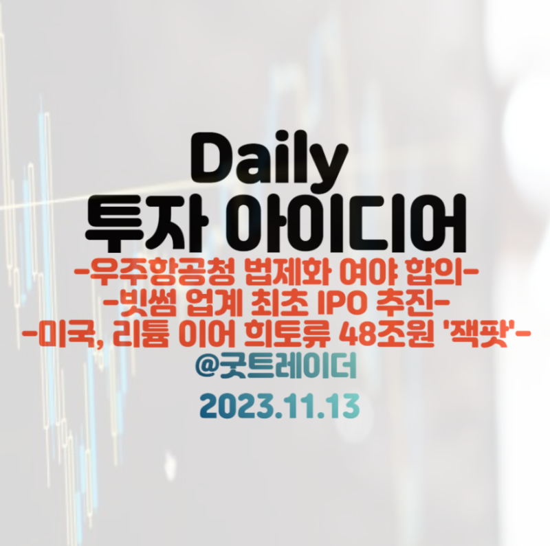 댓글 우주항공 관련주 서서히 관심가져볼만한 시점일까