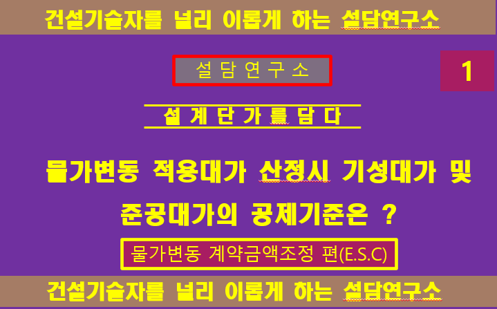 물가변동 적용대가 산정시 기성대가 및 준공대가의 공제기준은