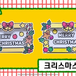 [겨울] 크리스마스 선물 상자 만들기 도안 / 미술 / 활동지 / 자료
