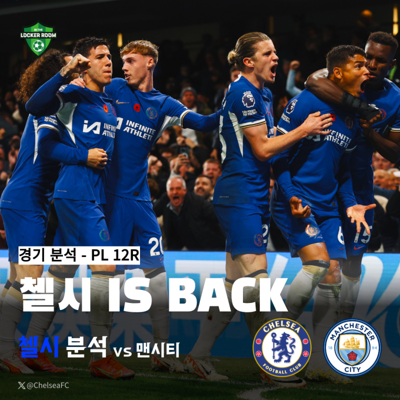 23-24 PL 12Rㅣ첼시 vs 맨체스터 시티 경기 분석
