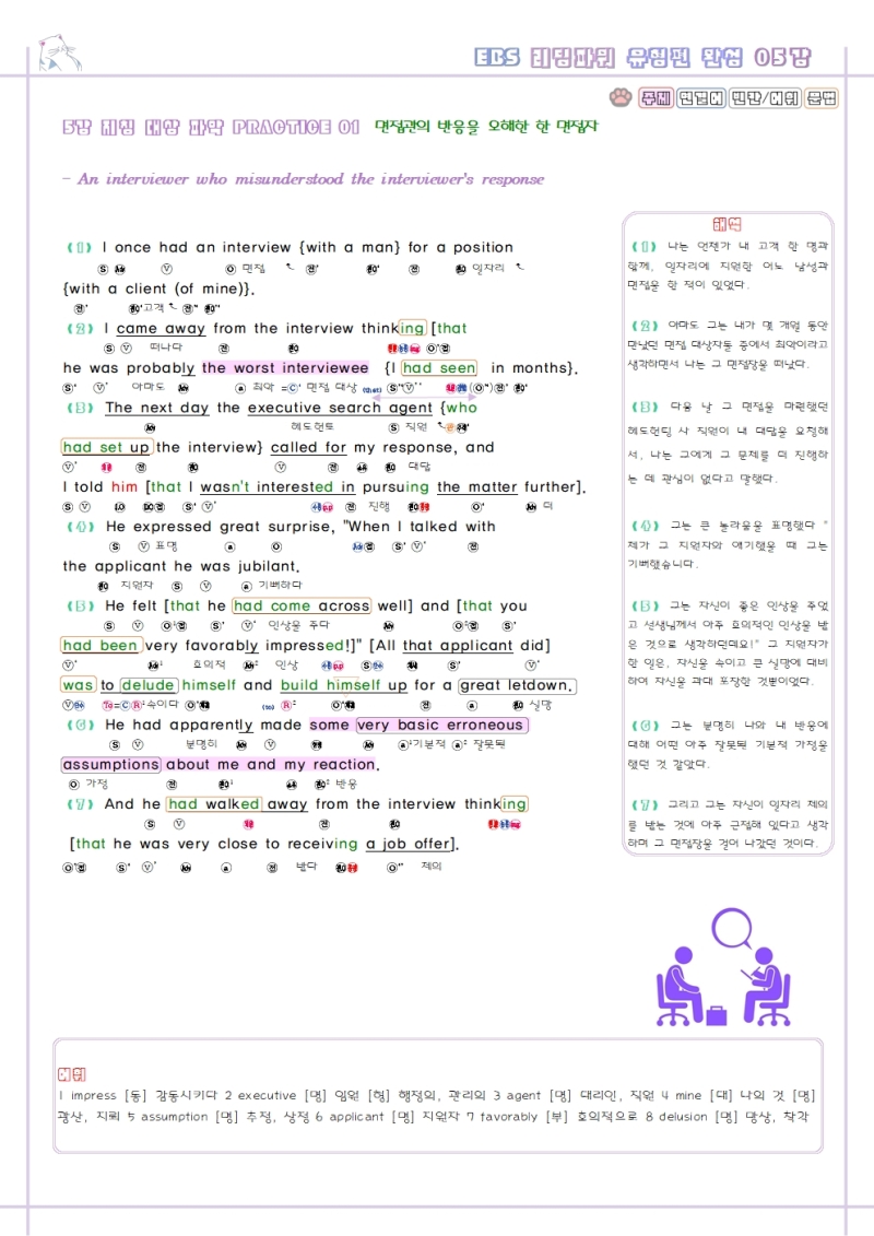 리딩파워 유형편 완성 5강 기출 변형 문제 분석노트 워크북 Pdf
