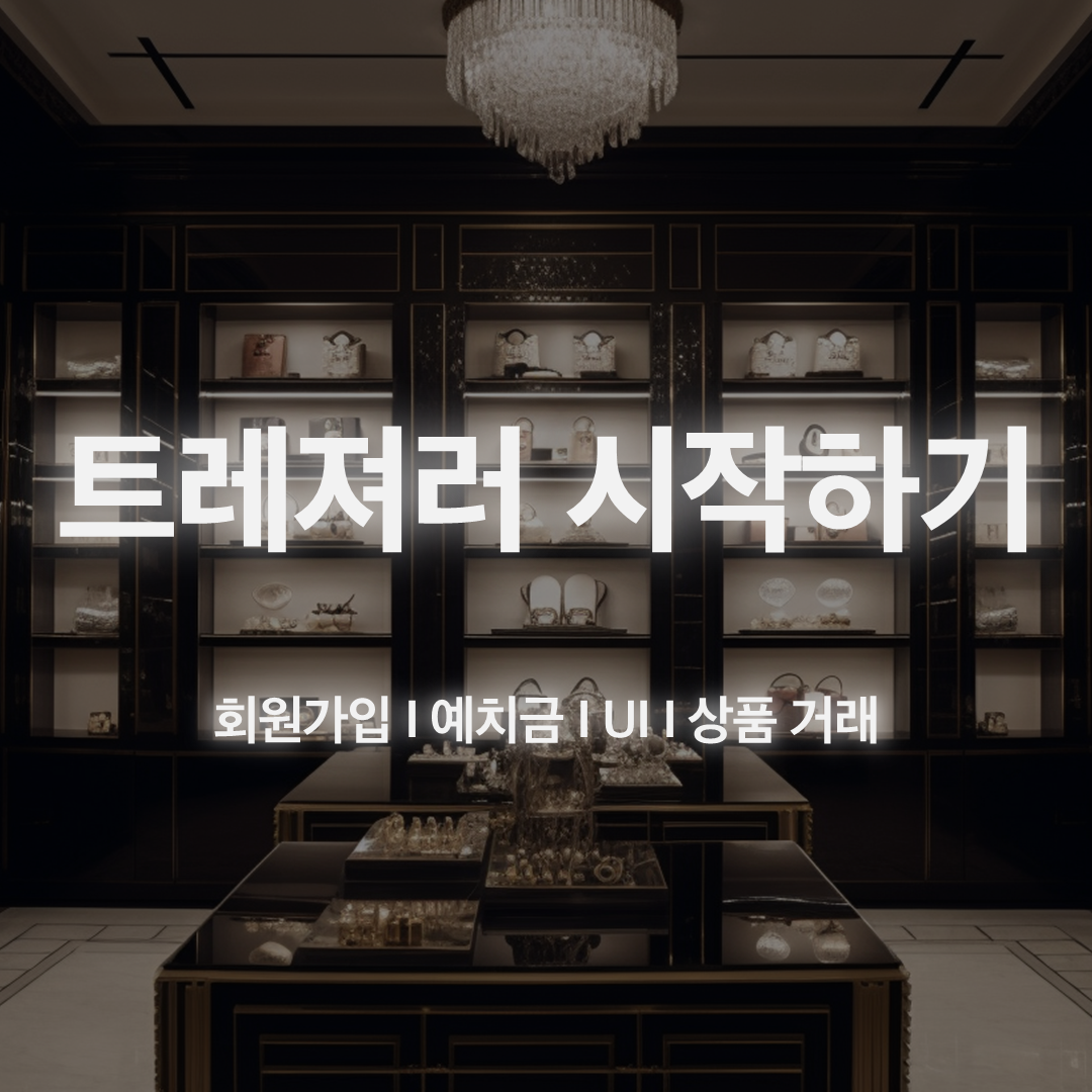 명품 투자 나도 해볼까 소액투자의 혁신 조각투자 들어보셨나요