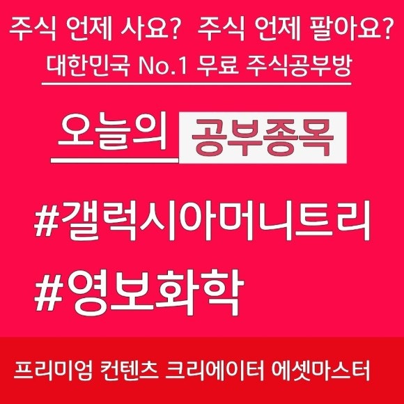 주식공부방 갤럭시아머니트리 가상호폐관련주 영보화학 세종시관련주 차트공부 주식교육방 에셋마스터