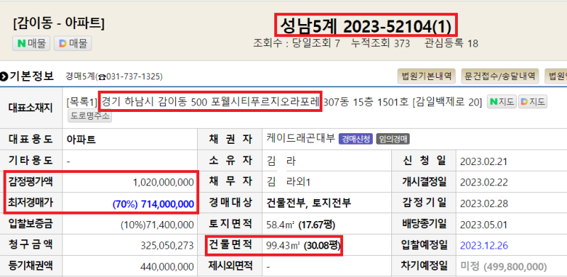 경기 하남 감이동 포웰시티푸르지오라포레 아파트경매