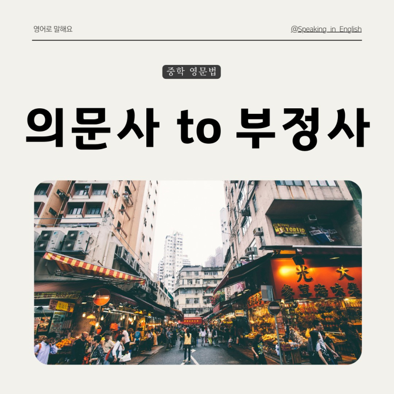 준동사 의문사 동사원형명사적 용법