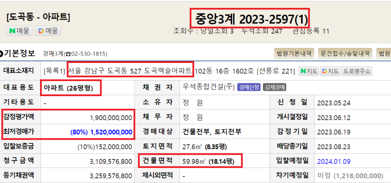 서울 강남구 도곡동 도곡렉슬 아파트경매