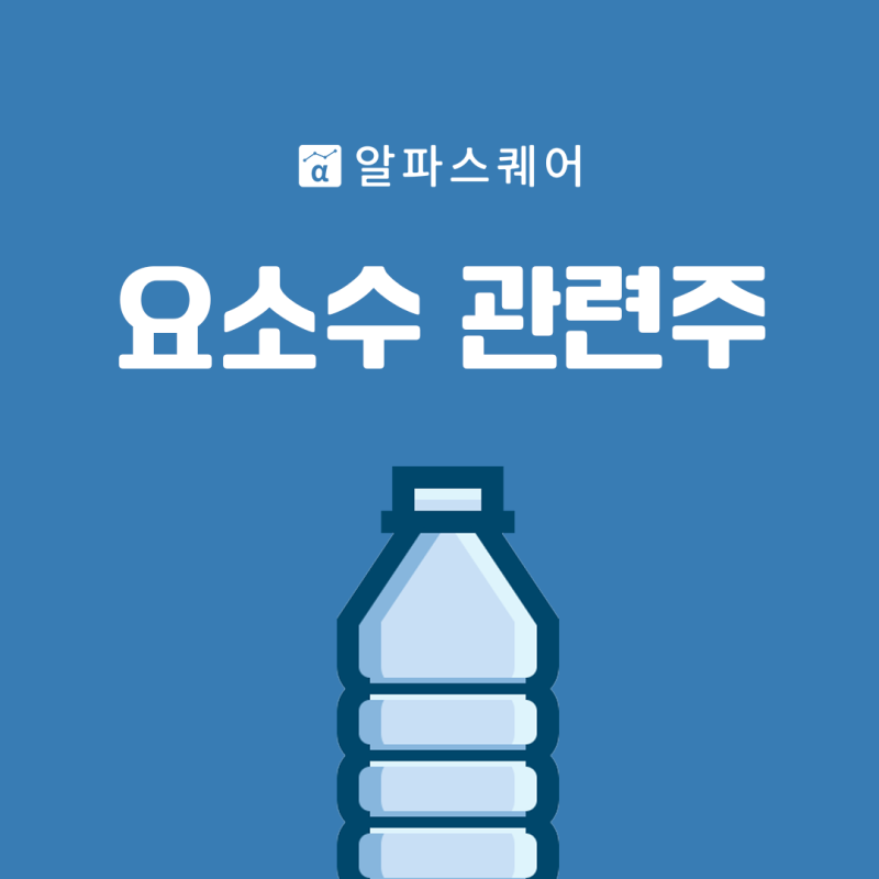 요소수 대란 수혜 관련주 정보ft 유니온 Kg케미칼 롯데정밀화학 유니온머티리얼 주가전망
