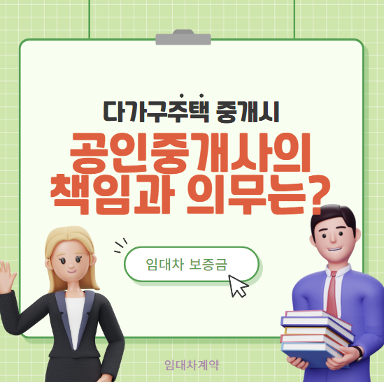 다가구주택을 중개한 공인중개사의 확인설명 등에 대한 판례