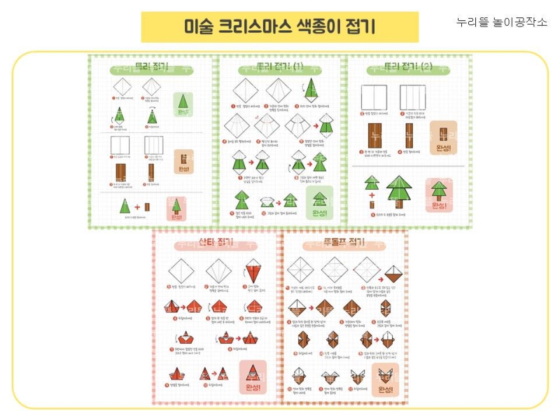 미술 크리스마스 색종이 접기 트리 산타 루돌프