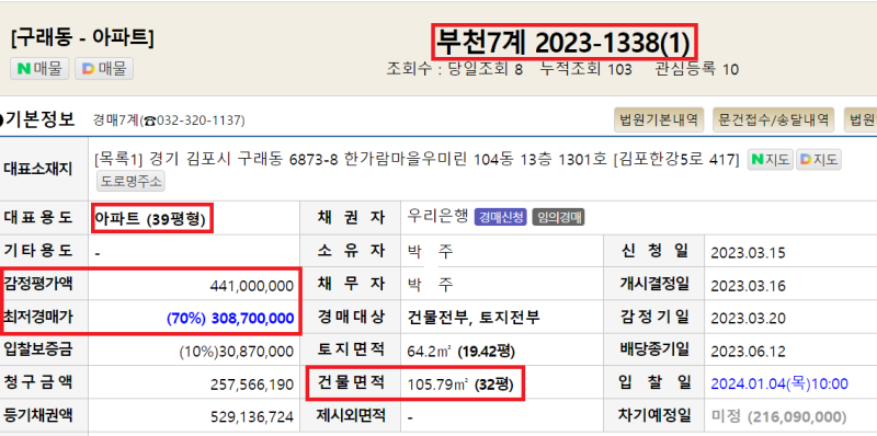 경기 김포시 구래동 한가람마을우미린 아파트경매
