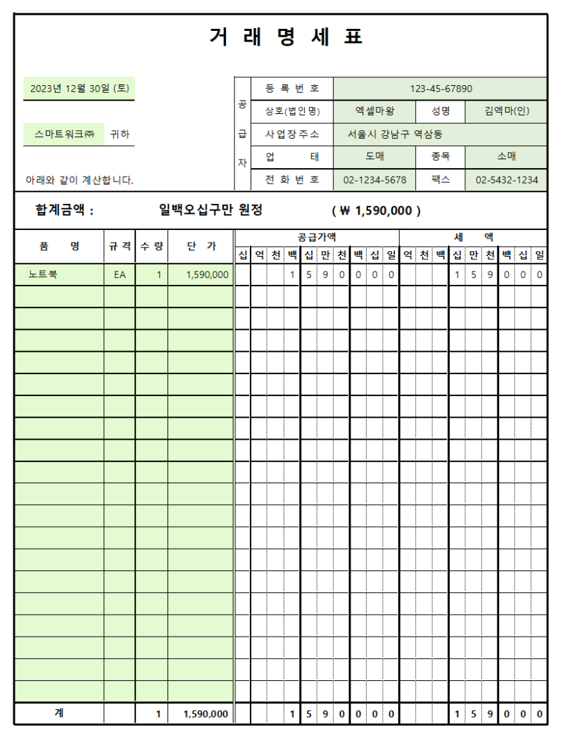 거래명세표 엑셀 양식