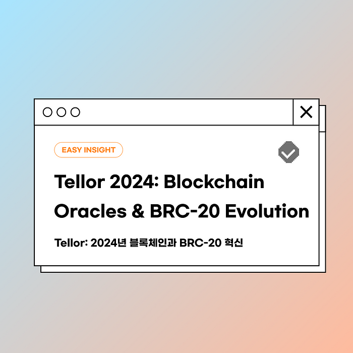 Tellor: 2024년 블록체인과 BRC-20 혁신