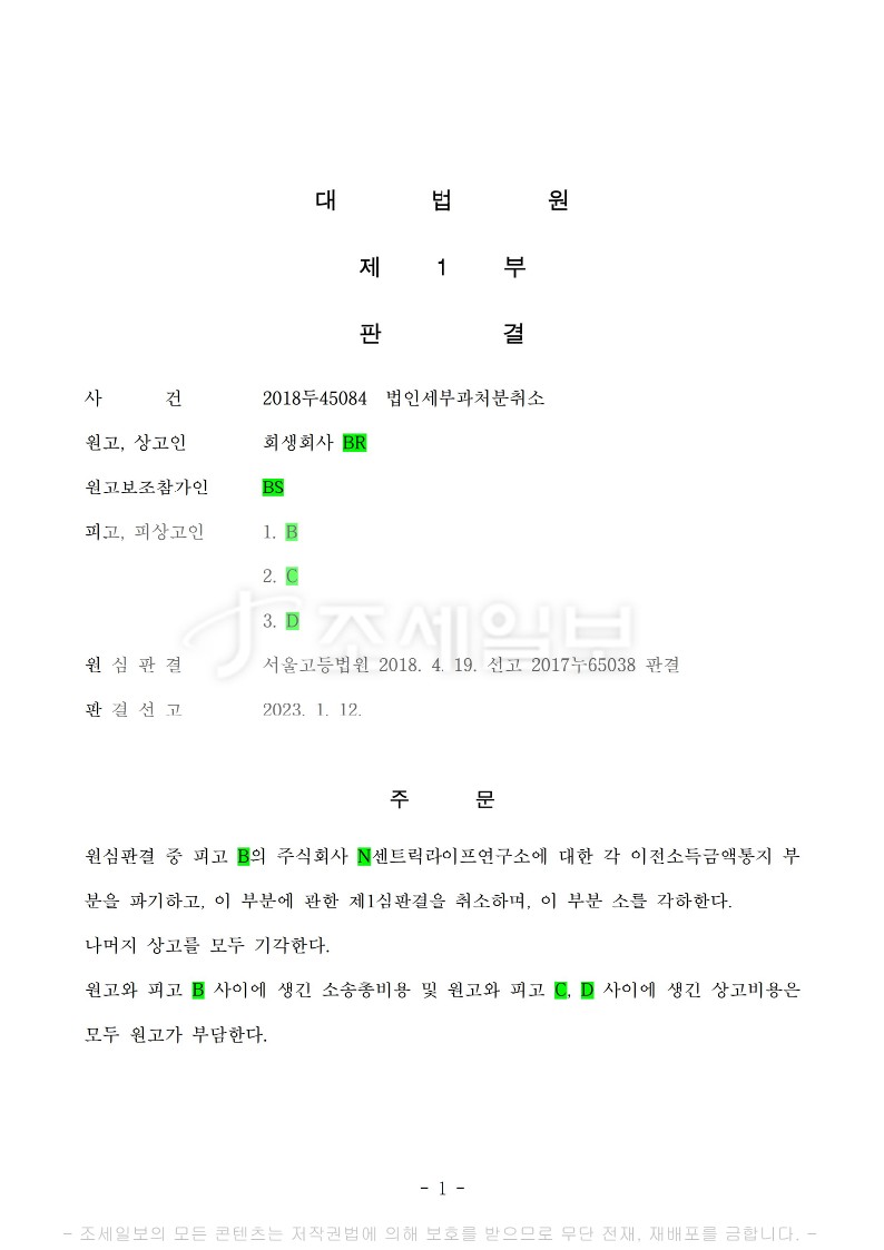 법인 C가 F·i로부터 사진작품 고가매입에 대한 정상가에 의한 과세조정을 반영하고 C의 이 사건 분할합병에 따른 양도소득을