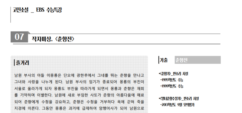 Ebs 2025학년도 수능특강고전소설작자미상 분석