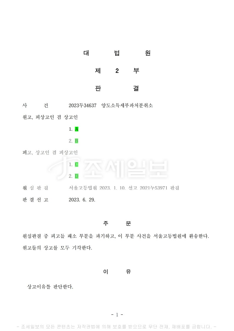 양도 망인인 父가 경기도 소재 토지를 원고들에게 증여한 후 도시개발구역으로 지정돼 타 법인에 약696억에 매도하자 비사업