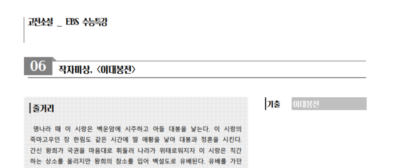 Ebs 2025학년도 수능특강고전소설작자미상 분석