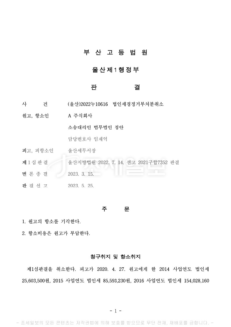 법인 원고의 임직원들의 신주 매수선택권 행사시 이 사건 행사차액이 임직원 근로 제공 대가로 지급돼 손금에 해당한다는 이유로