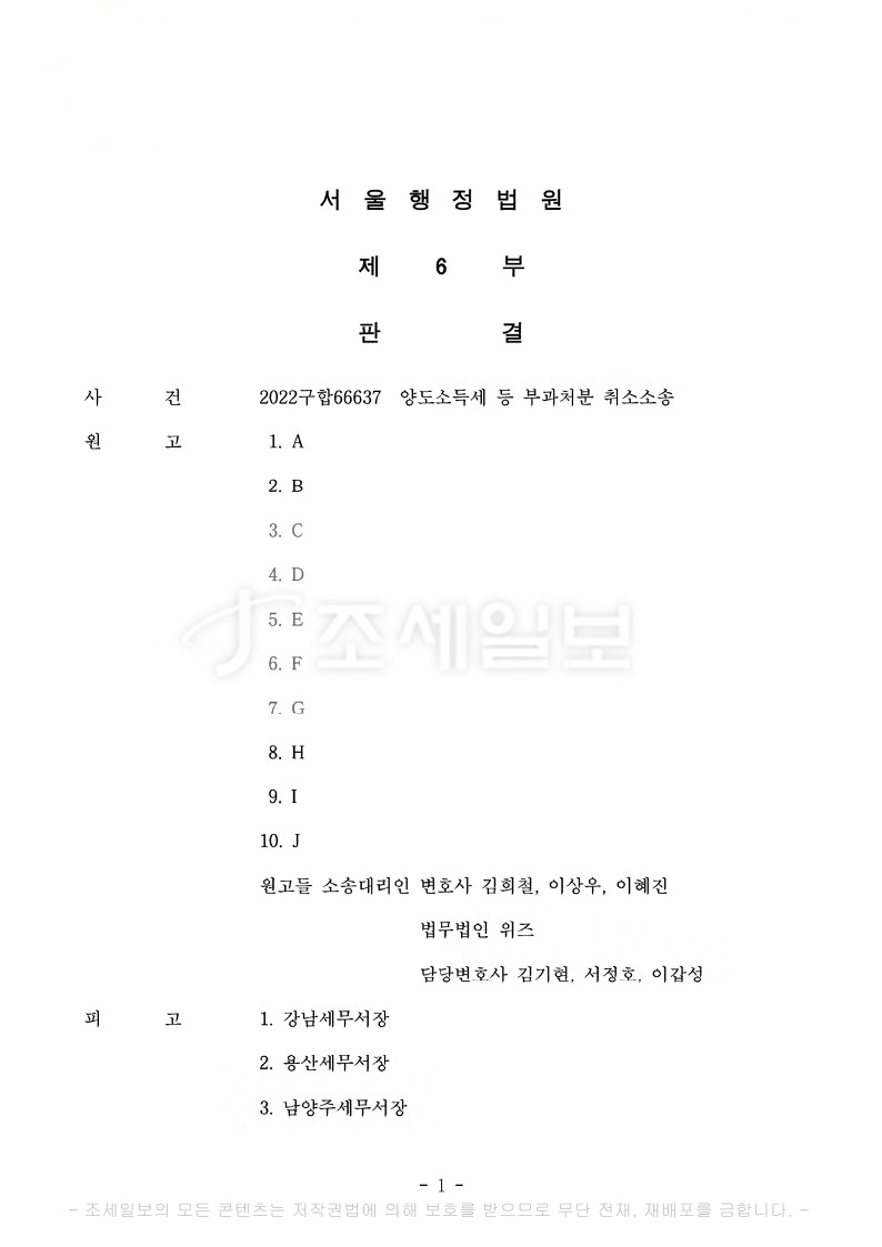댓글 양도 원고들이 이 사건 주식을 저가로 특수관계인에 양도했다고 보고 이 사건 주식 거래에 양도소득의 부당행위계산 부인