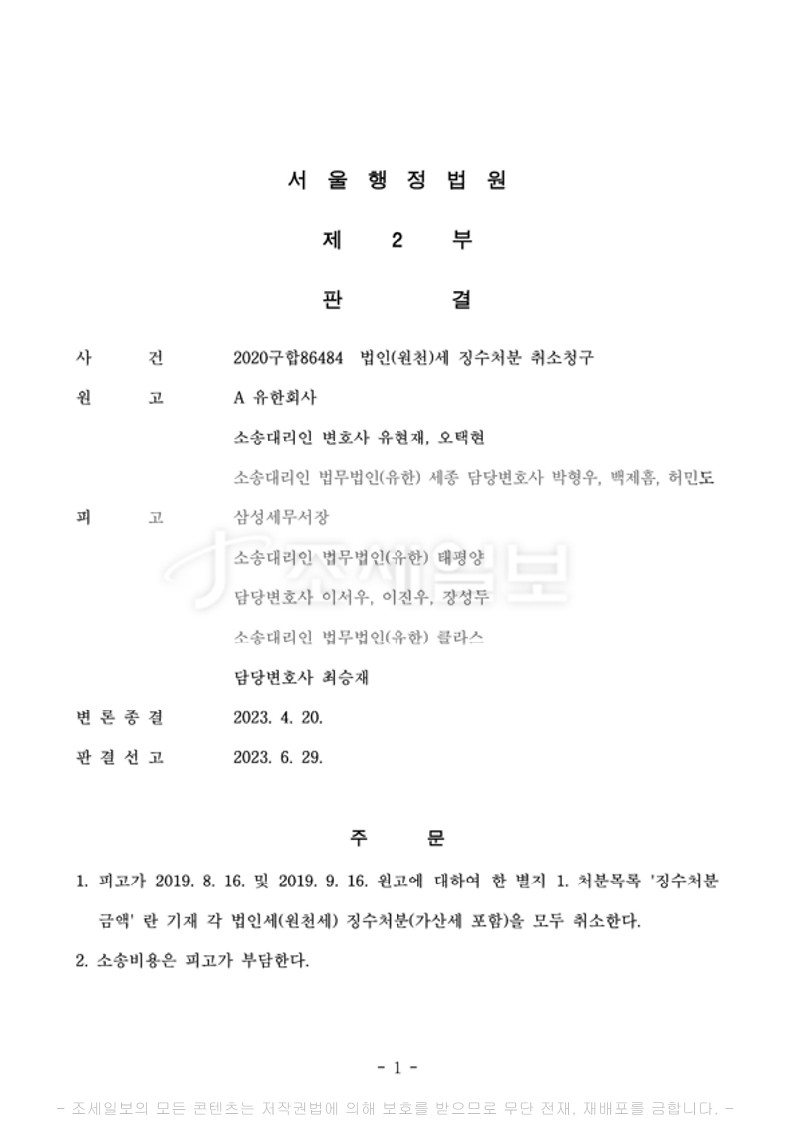 법인 지식재산권 사용에 대한 사용료 소득에 해당한다는 전제로 美법인 C가 수익적 소유자라는 이유로 한·아 조세조약 적용 부인