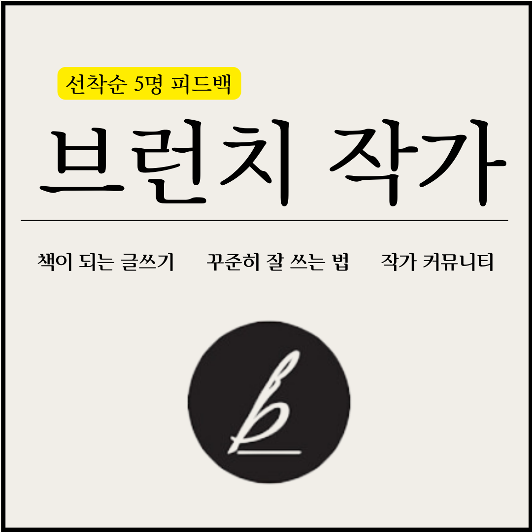 브런치 작가 Qa 오픈 워크숍 추가 팁