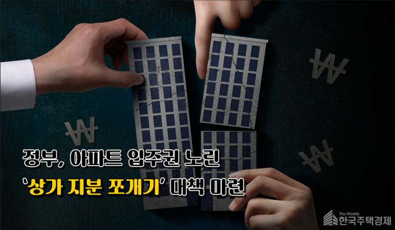 분할된 단지내상가 사도 될까요