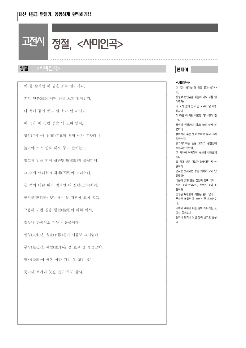 내신교재 Ebs 올림포스 고전문학 정철