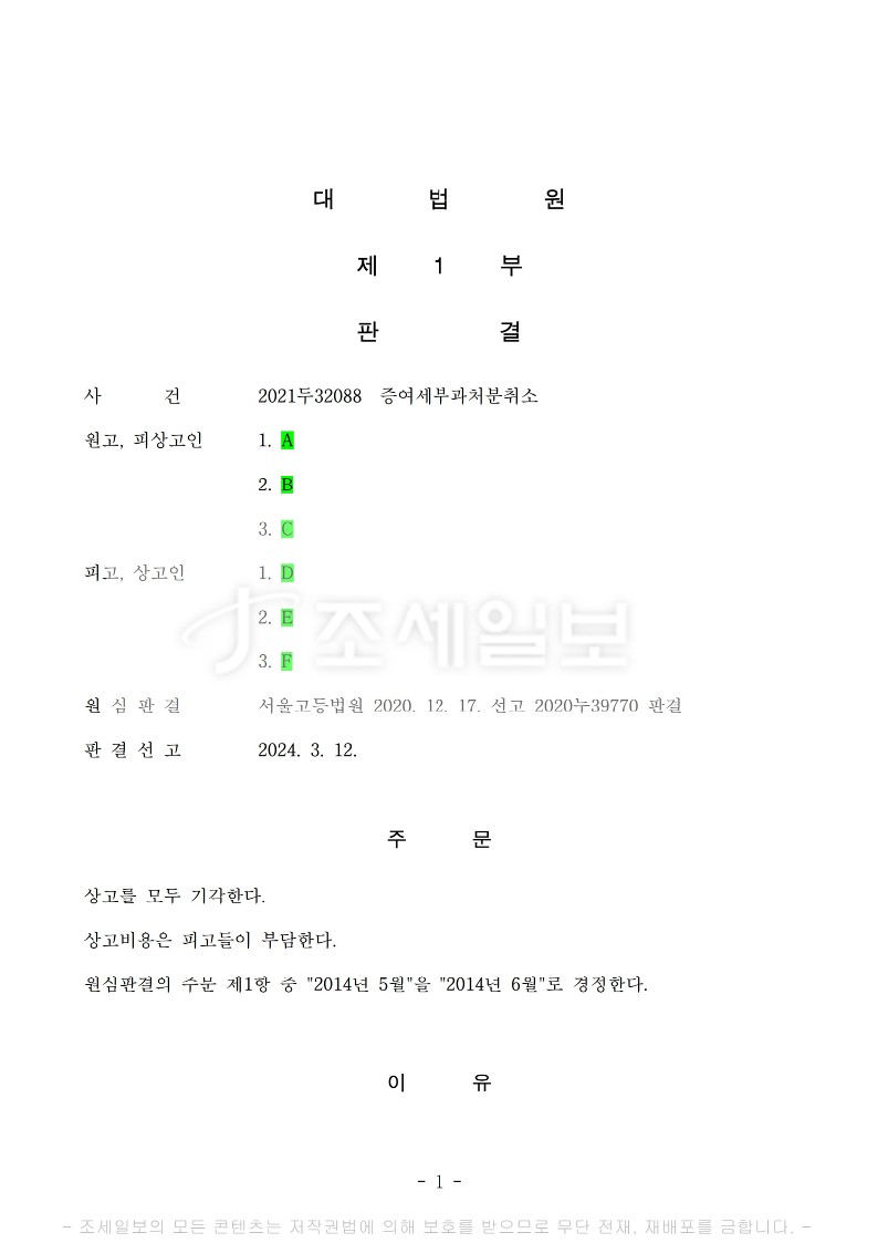 증여 회사의 실사주가 회사의 주식을 원고들에게 각 명의신탁한 것으로 보아 증여세를 부과한 처분에 대한 판단