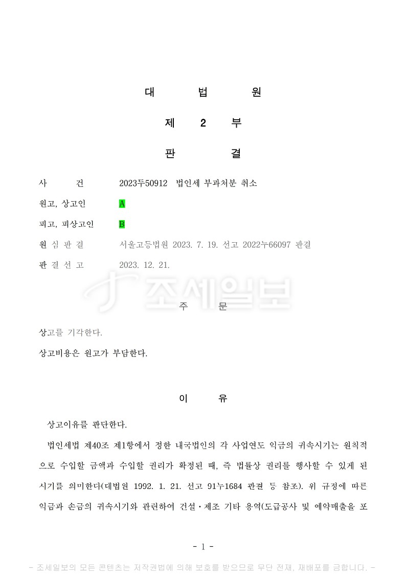 법인 주택건설사업 및 주택조합업무대행업 목적 법인인 원고가 이 사건 업무대행비 등에 대한 수입금액을 신고 누락했다고 보아